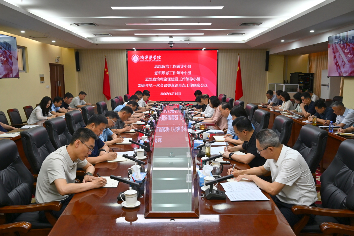 学校召开思想政治工作领导小组、意识形态工作领导小组、思想政治理论课建设工作领导小组2026年第一次会议暨意识形态工作联席会议
